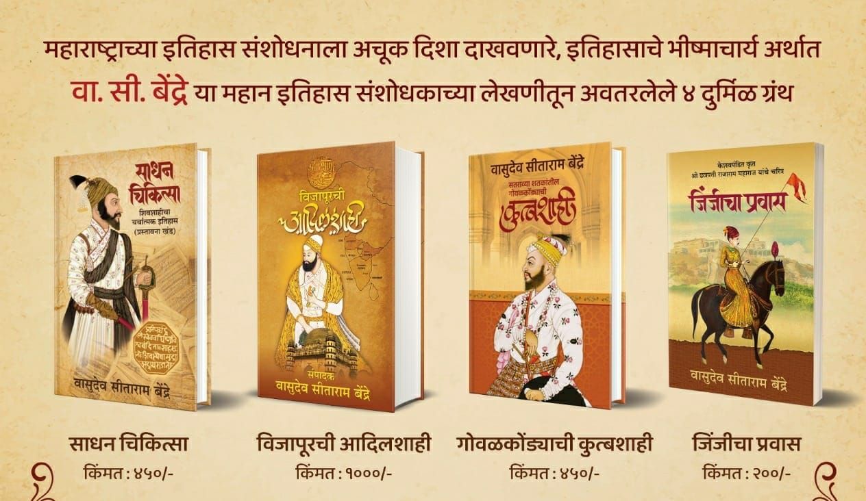 V C Bendre 4 Books Set ( वा सी बेंद्रे ४ पुस्तकांचा सेट ) – Akshardhara ...